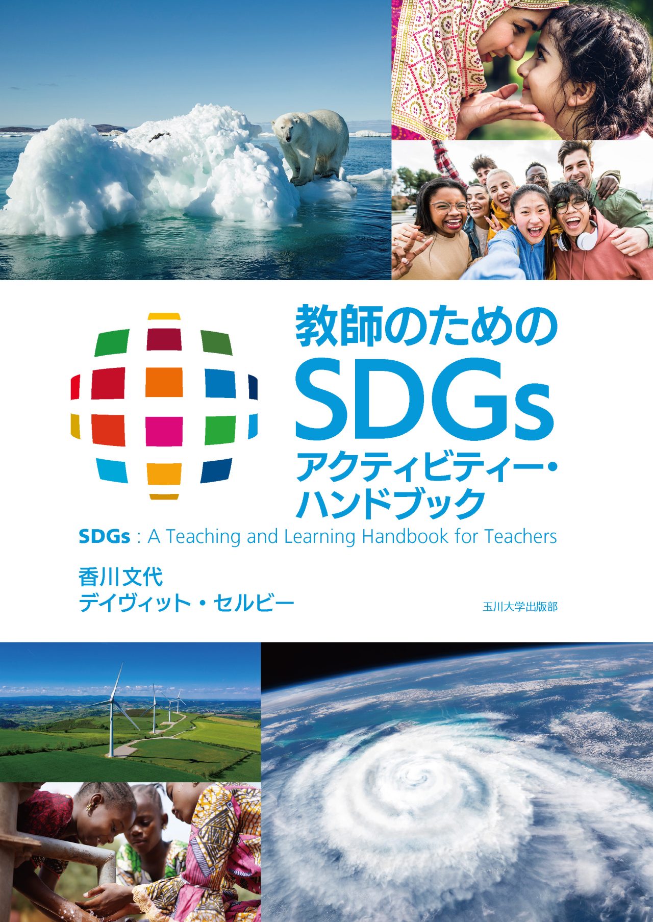 Published! SDGs: A Teaching and Learning Handbook for Teachers | Sustainability Frontiers